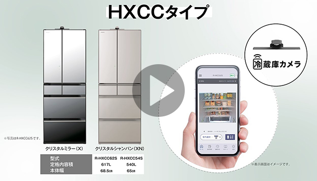 HWタイプ R-HW54S ： 冷蔵庫 ： 日立の家電品